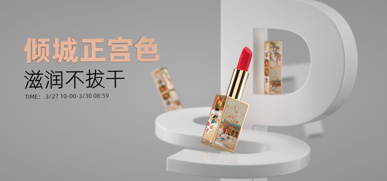 颐和园口红动画练手_Ryan_TBB-站酷ZCOOL