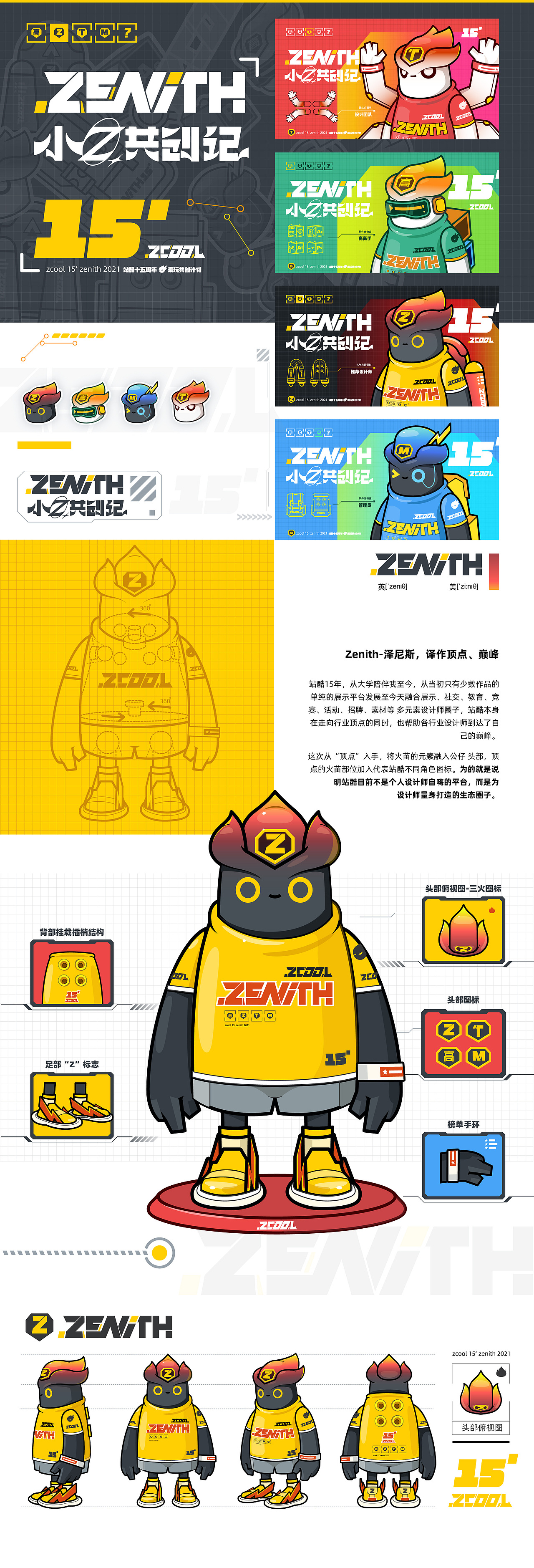 站酷15周年丨Z族崛起_一串宋团子-站酷ZCOOL