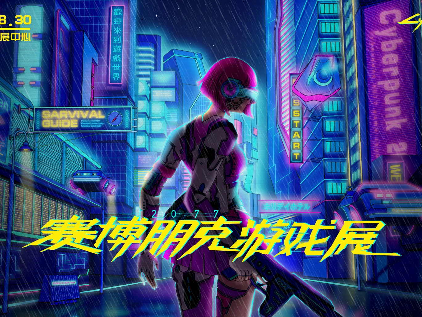 赛博朋克2077游戏展主视觉及延展设计_刘嘻嘻11-站酷ZCOOL