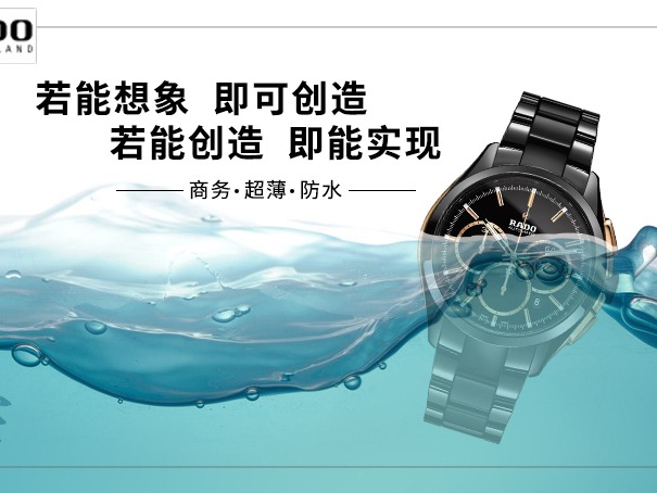 手表防水特效海报设计_hqc_乐雅设计-站酷ZCOOL