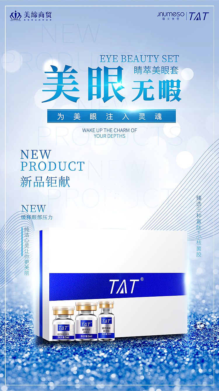 2021 美缔化妆品公司 暨大美塑tat海报黄逸清 站酷zcool