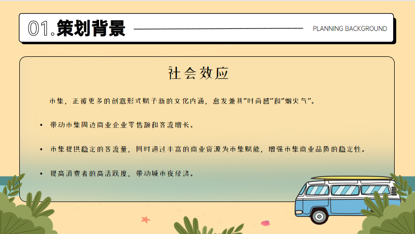 2023逃离城市计划主题市集系列活动策划方案-46P_精英策划圈-站酷ZCOOL