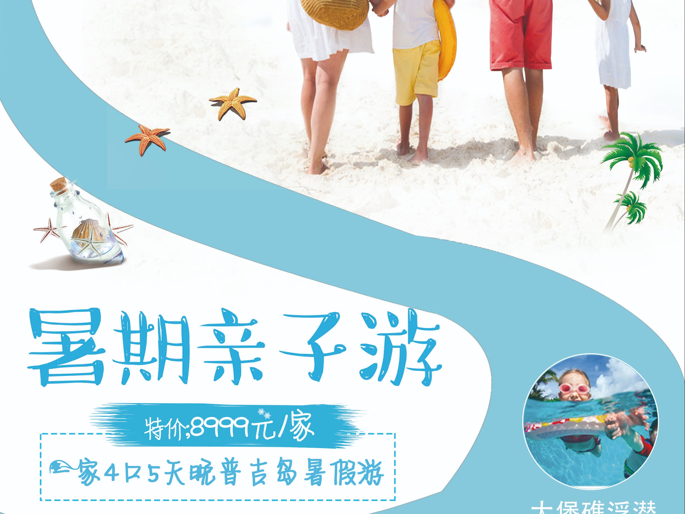 暑假亲子游_设计且菜菜66-站酷ZCOOL