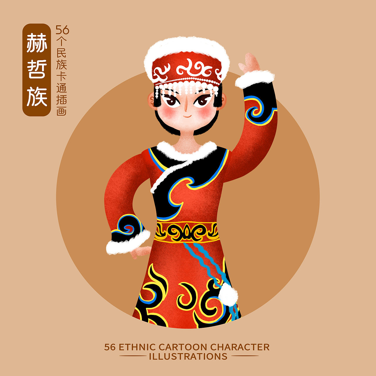 【原创】五十六个民族插画女孩（上）_大禹哥Yuger-站酷ZCOOL