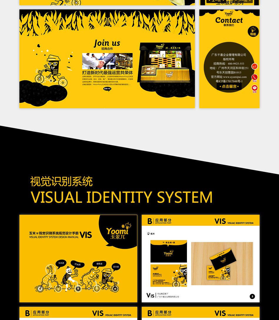 玉米π-全案策划_信仰YFK-站酷ZCOOL