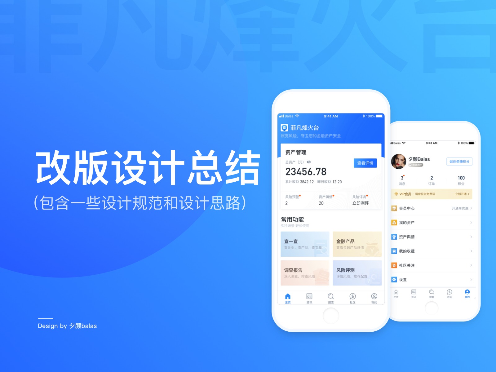 APP改版设计总结 - 菲凡烽火台5.0_夕颜balas-站酷ZCOOL