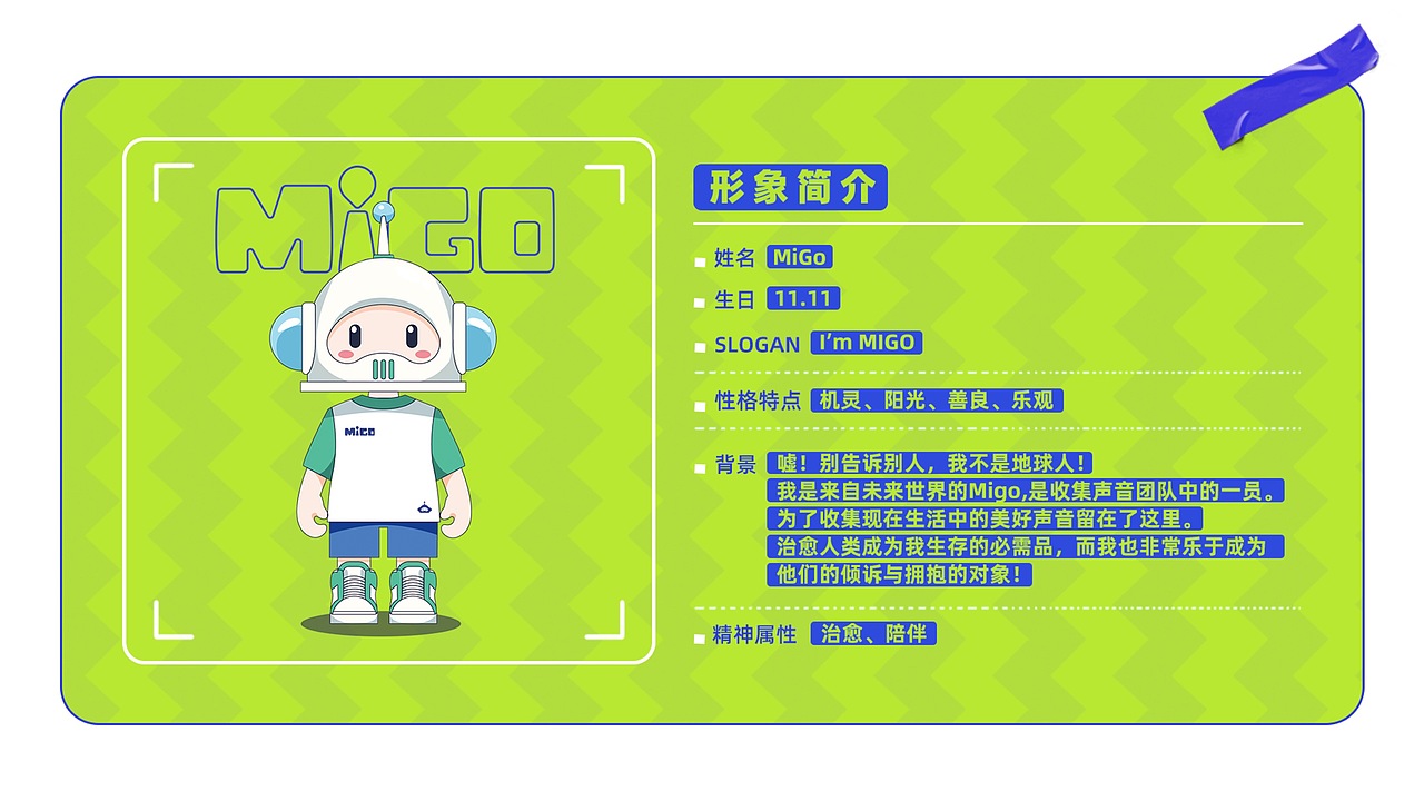 MIGO WORLD_Migo_world-站酷ZCOOL