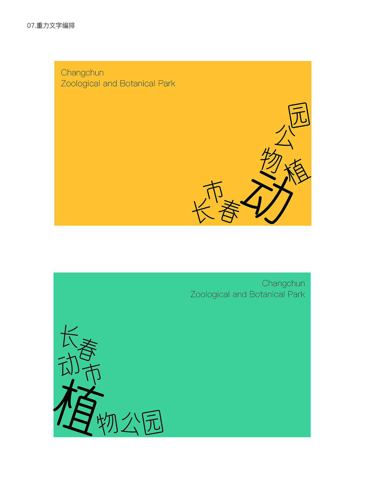 长春市动植物公园园标设计_TOODESIGN设计-站酷ZCOOL