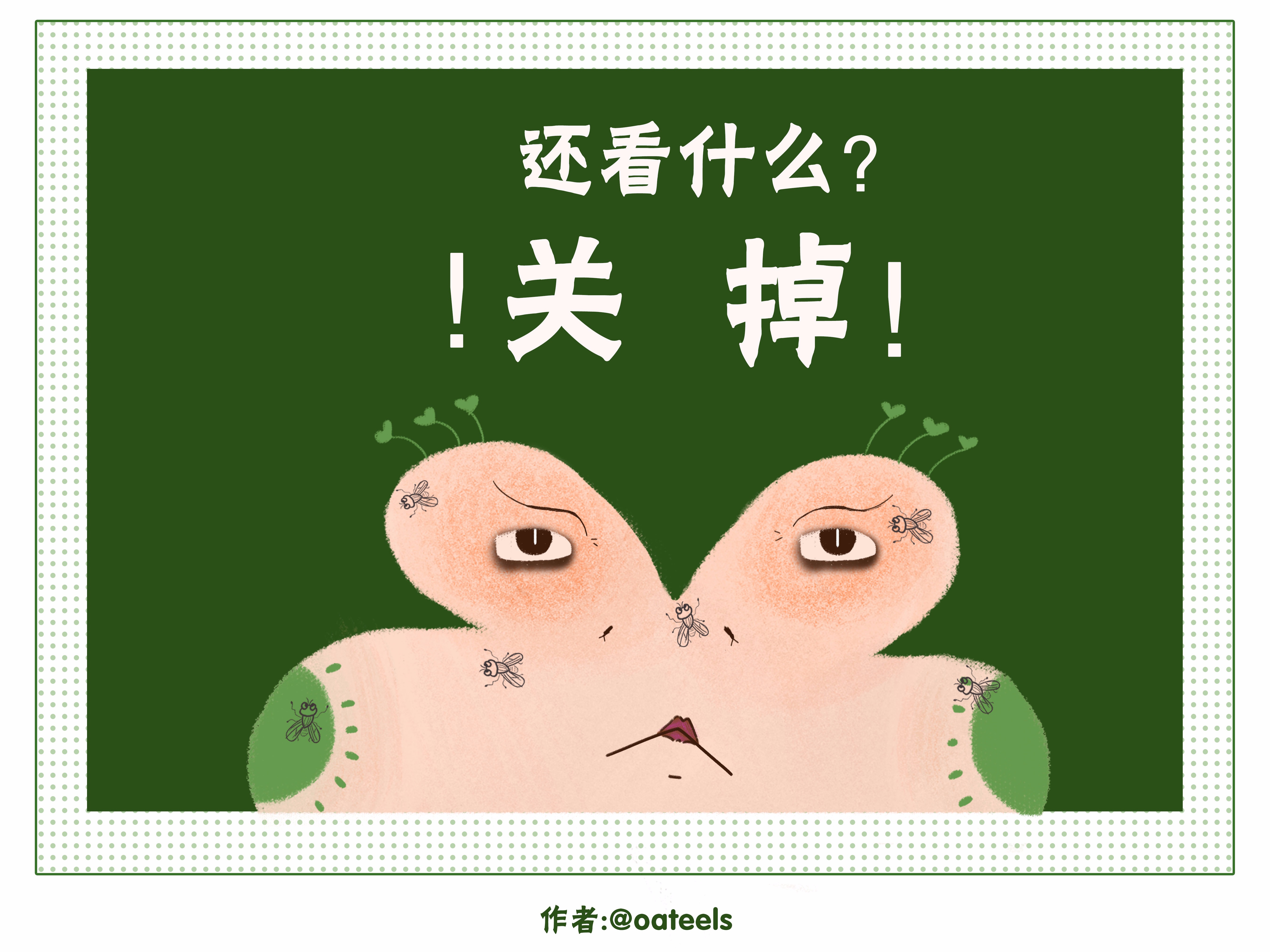 蛙屎花阿花:frog:_oateels-站酷ZCOOL