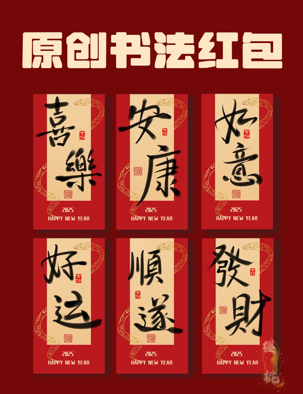 古风书法红包_cherry樱桃插画-站酷ZCOOL