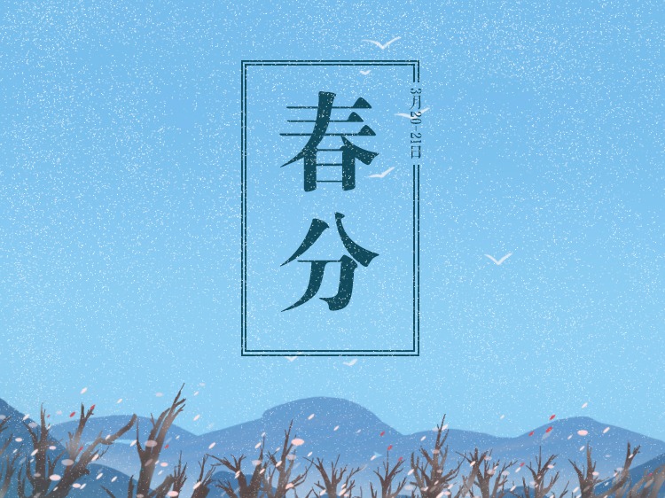 二十四节气 春分 清明 立夏_Atao78-站酷ZCOOL