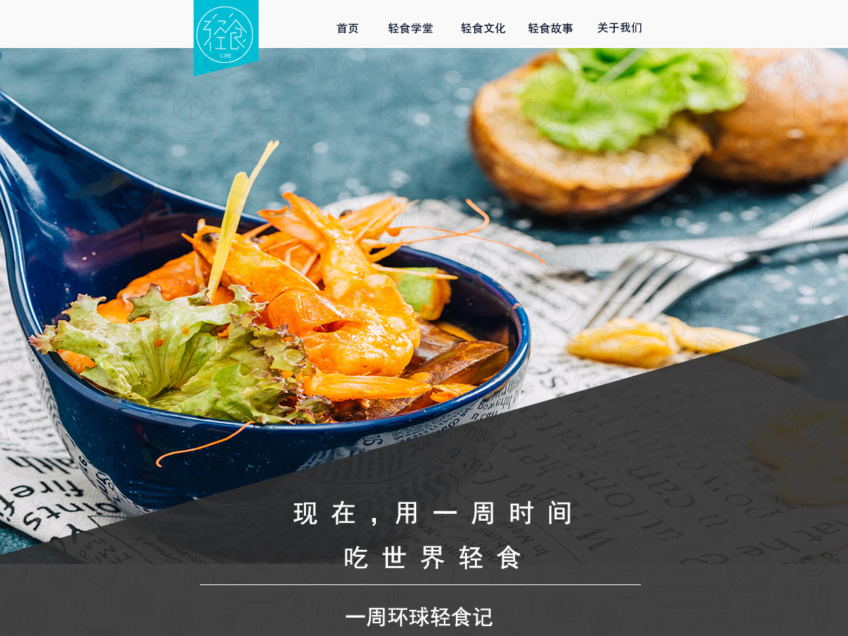 轻食网页设计_Dian叶-站酷ZCOOL