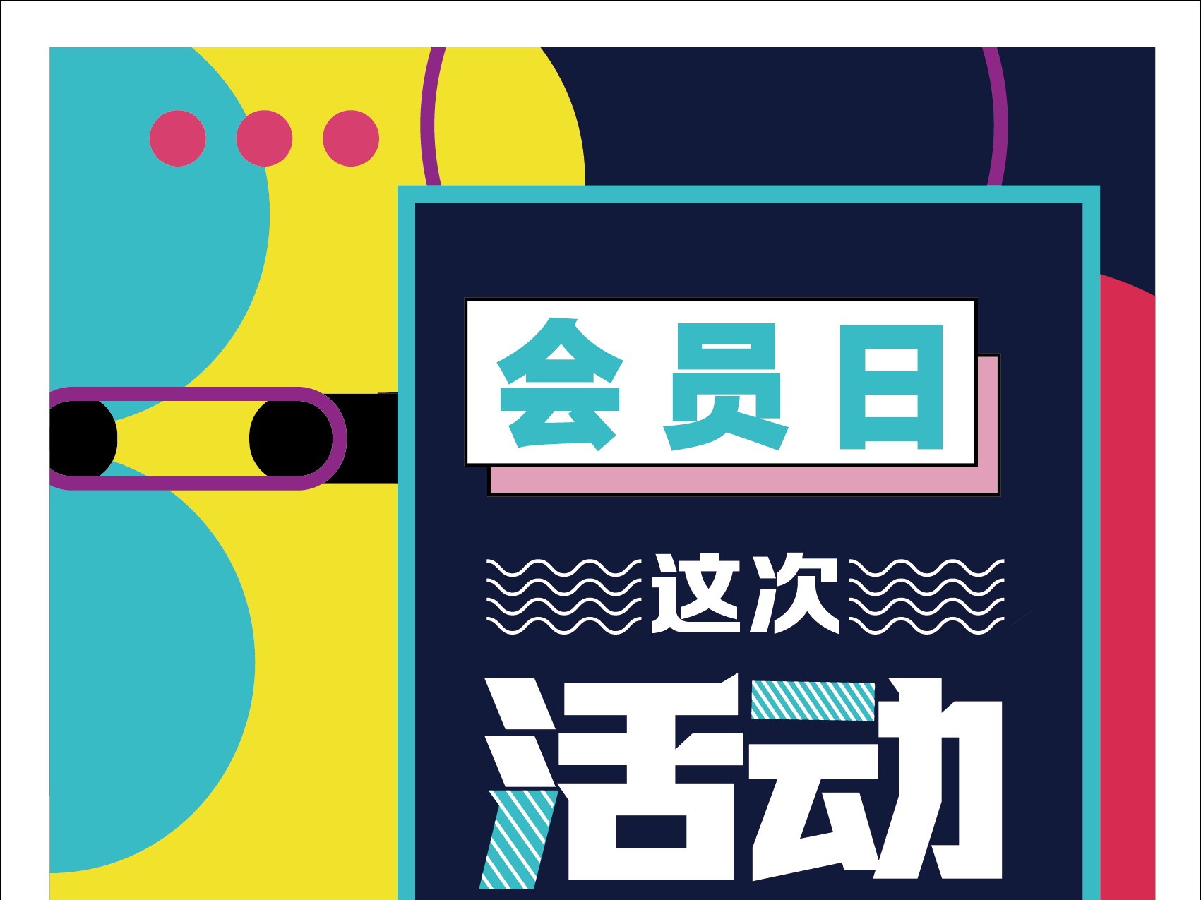 孟菲斯促销海报_YUANTWO-站酷ZCOOL