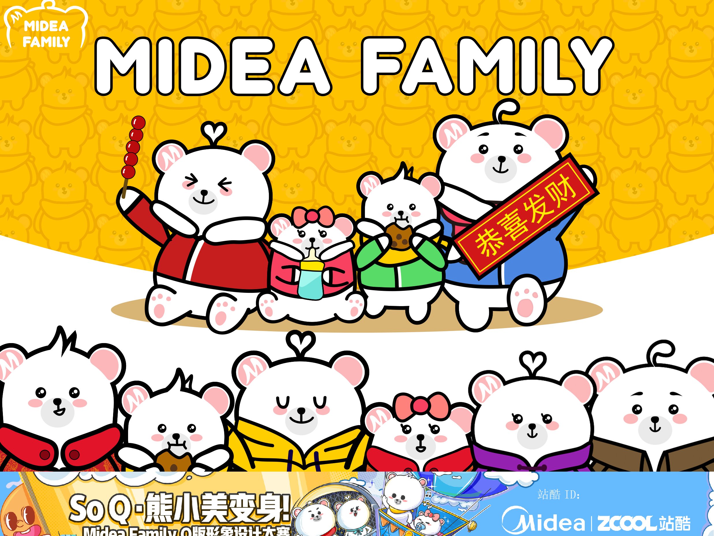 Midea Family · Q版形象设计_哐哐兮-站酷ZCOOL