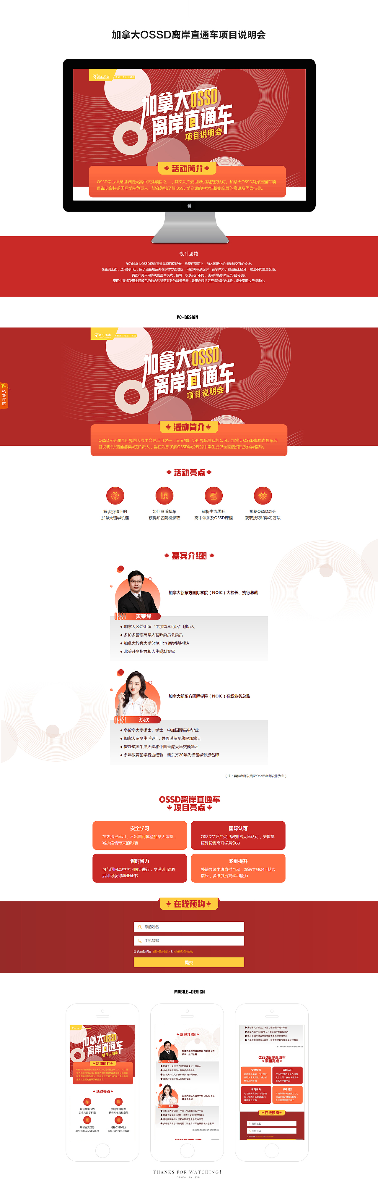 加拿大OSSD离岸直通车项目说明会_橘汁汽水-站酷ZCOOL