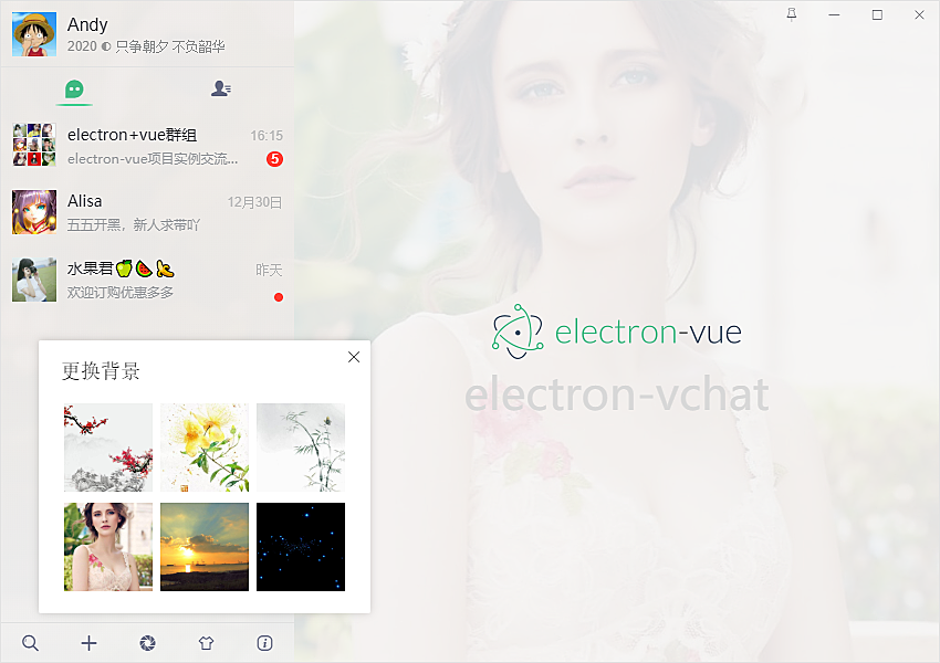 Electron聊天im实例electron Vuevue微信电脑端界面andy2016 站酷zcool 