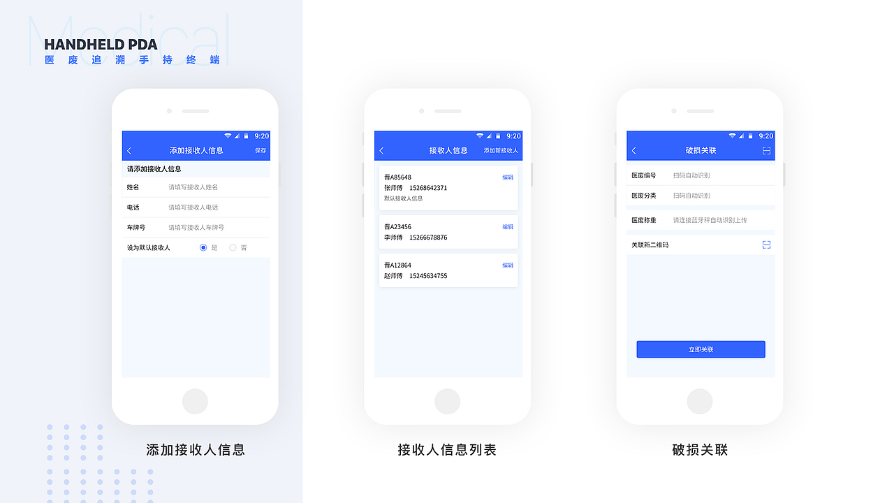 医疗废物追溯管理系统——PDA界面_十夏九城-站酷ZCOOL