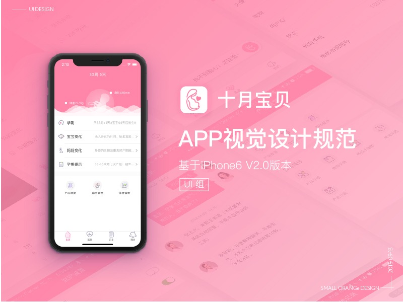 十月宝贝iOS视觉规范_小鱼ID-站酷ZCOOL
