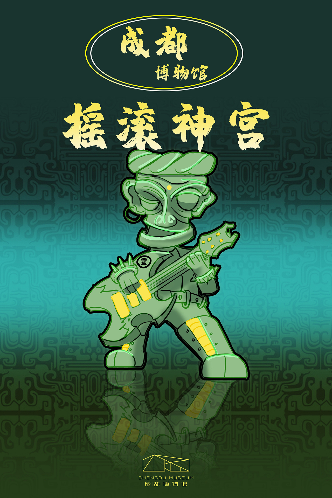 《摇滚神宫》 | 三星堆IP形象设计_十五鎊九便士-站酷ZCOOL