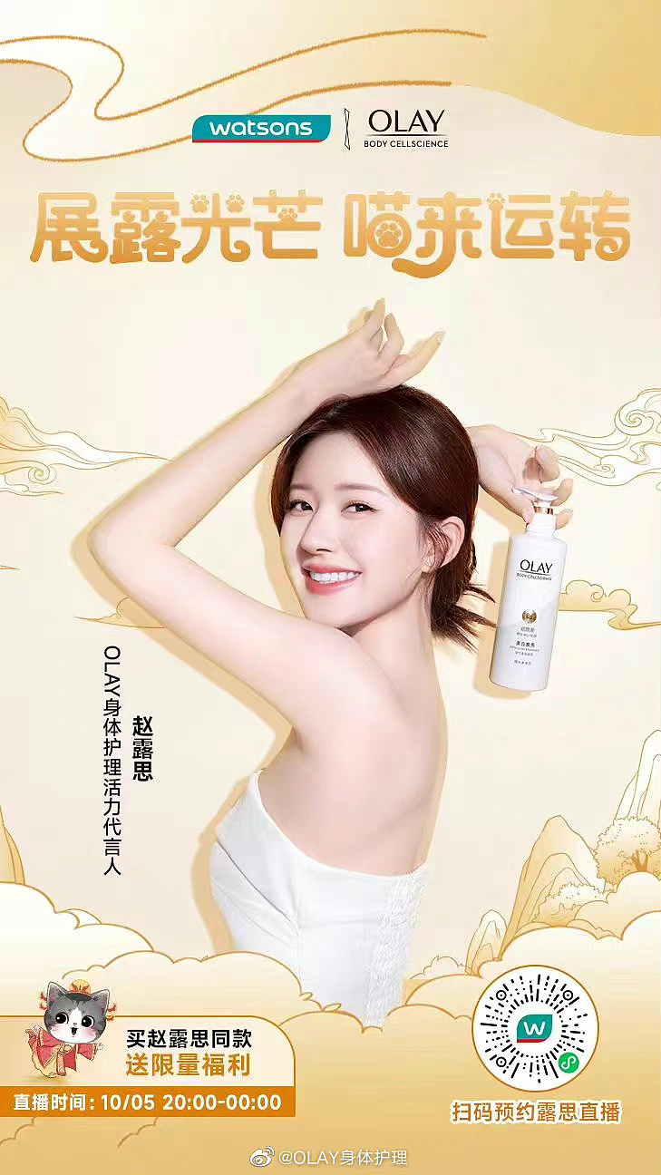 广告修图｜赵露思x Olay身体护理代言人_杨夏-站酷ZCOOL