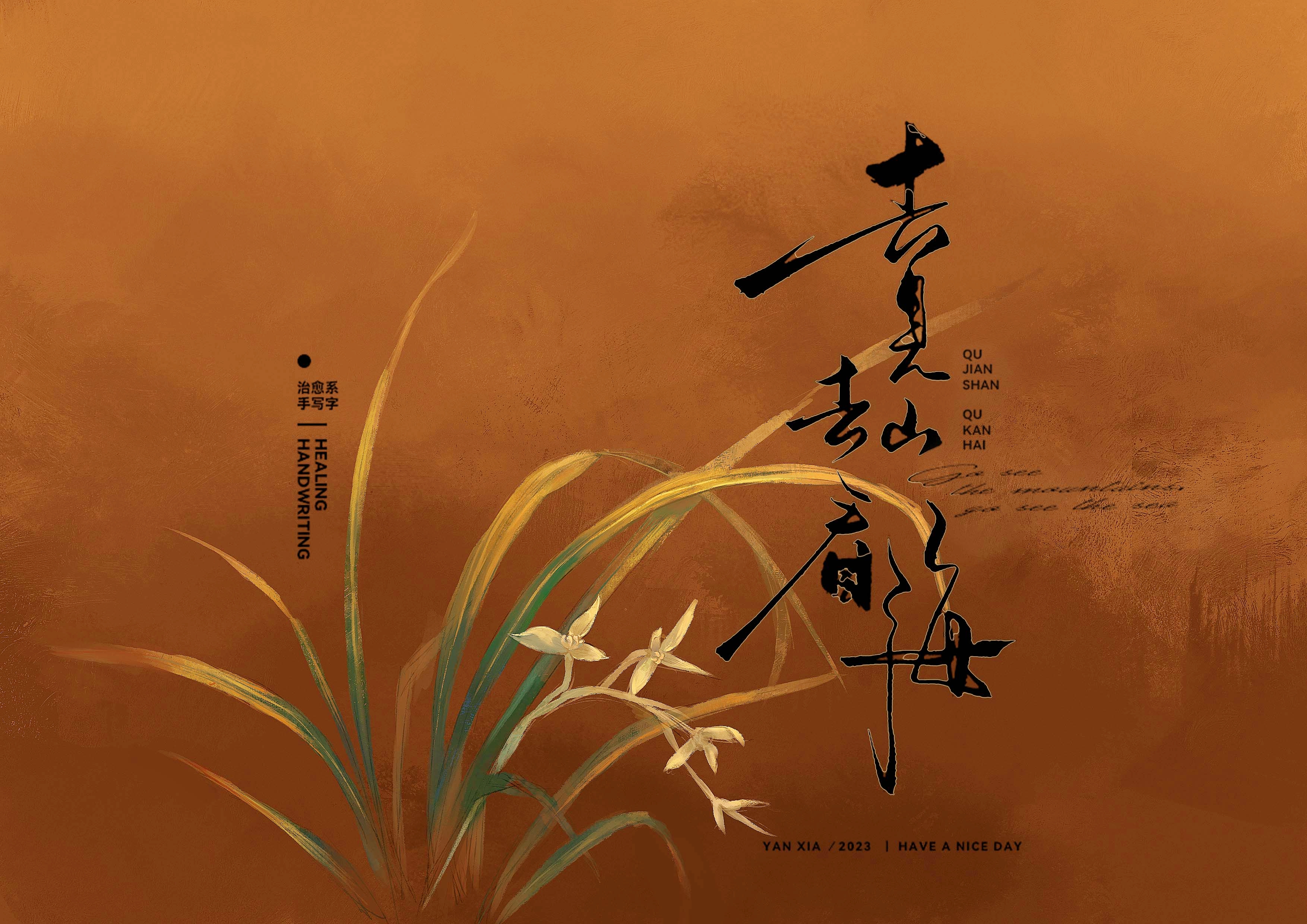 封面图_小黑屋xhw-站酷ZCOOL