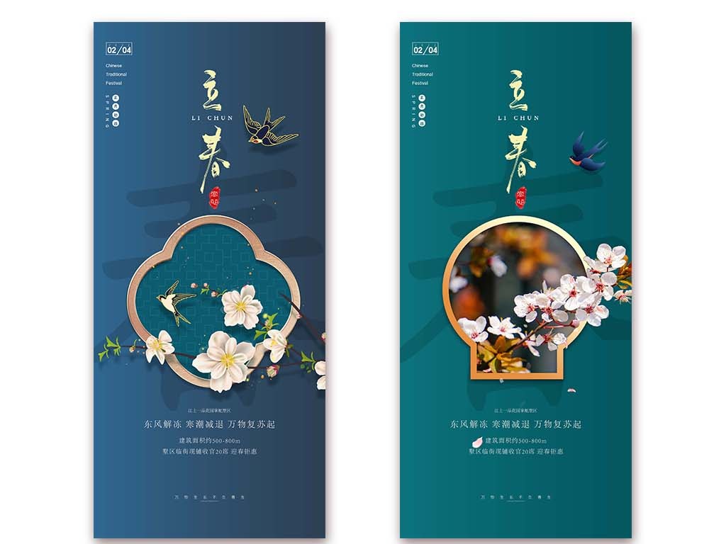 立春海报_J自在-站酷ZCOOL