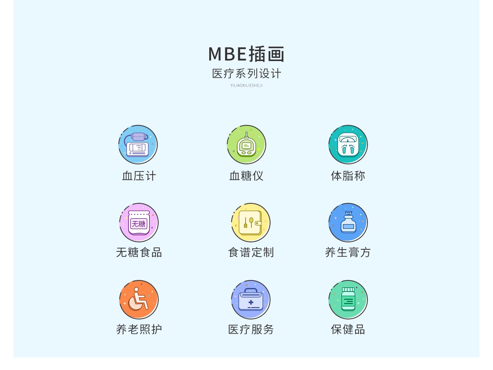 MBE图标插画集上篇_爱blue_sky-站酷ZCOOL