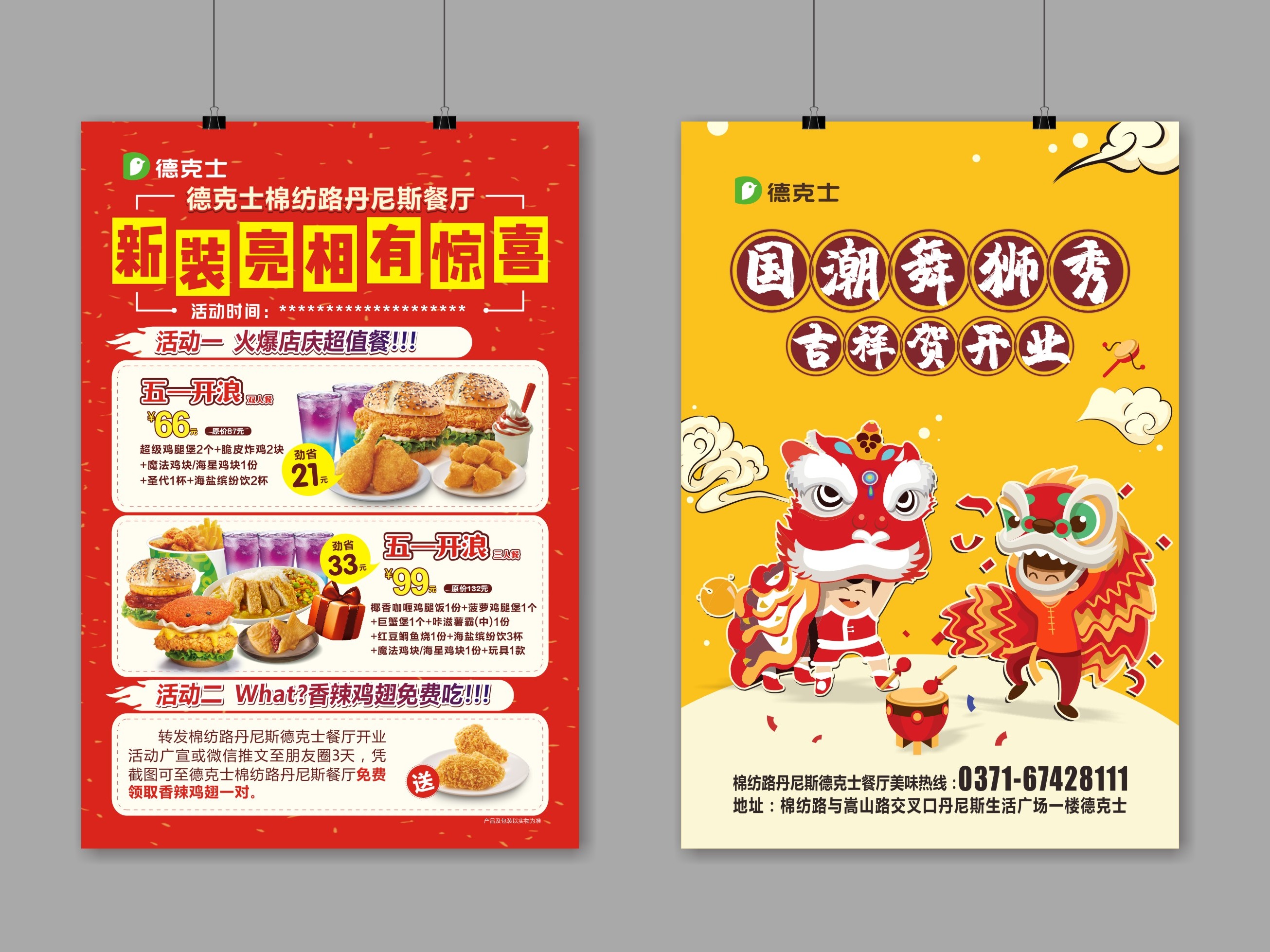 德克士开业DM_既白东方yc-站酷ZCOOL