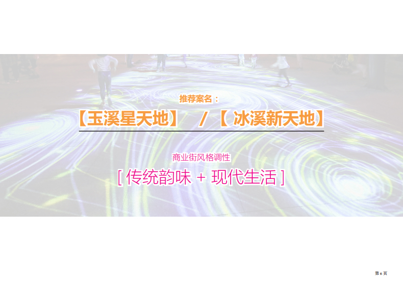 2023碧桂园商业街改造包装方案-21P_精英策划圈-站酷ZCOOL