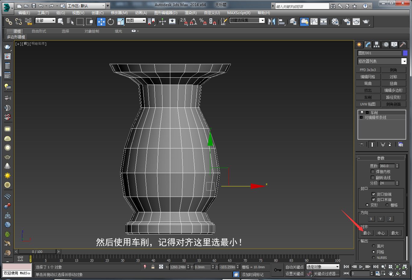 详细的3dmax建模（图文教程）异形花瓶_落日昏哥-站酷ZCOOL