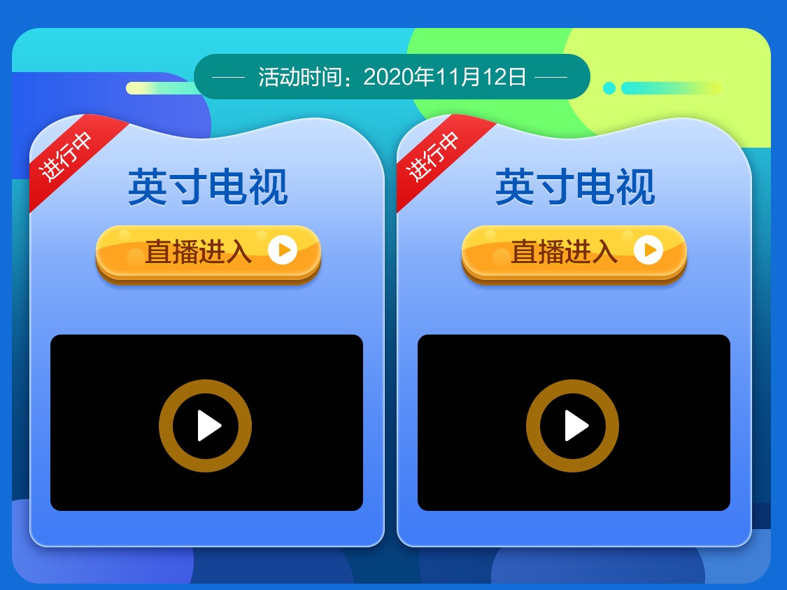 家电直播页面_兜宝-站酷ZCOOL