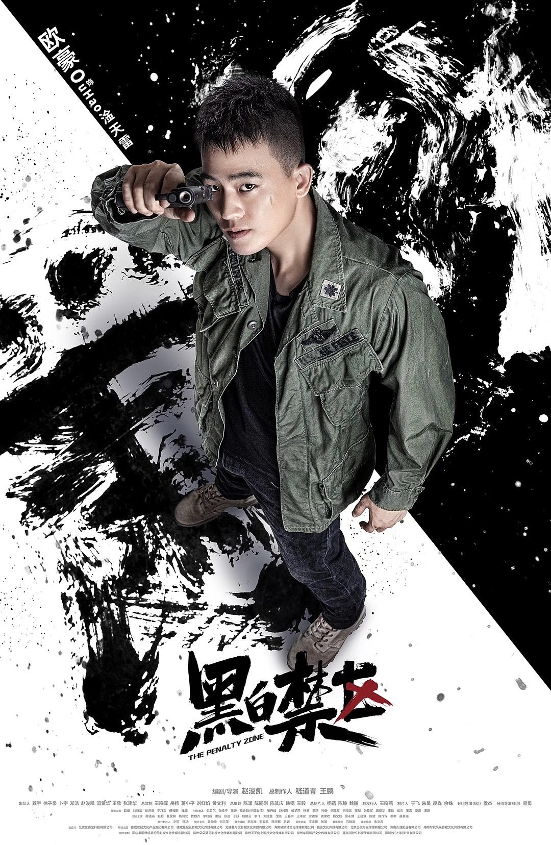电视剧《黑白禁区》海报_高飞GaoFei-站酷ZCOOL