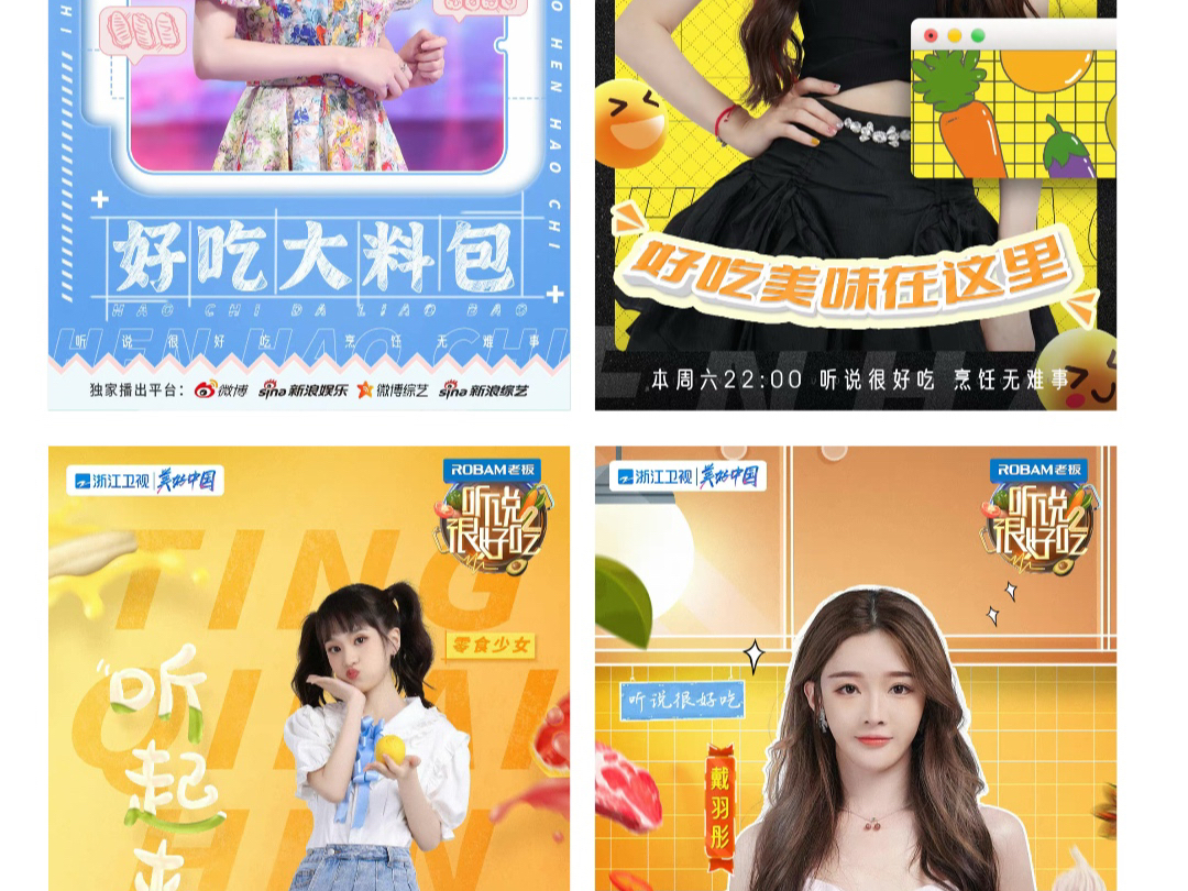 综艺海报_今天要早睡zz-站酷ZCOOL