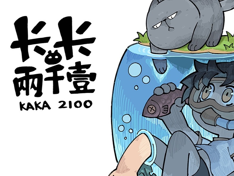 漫画｜第五话 多样化体态_铲屎官Kaka-站酷ZCOOL