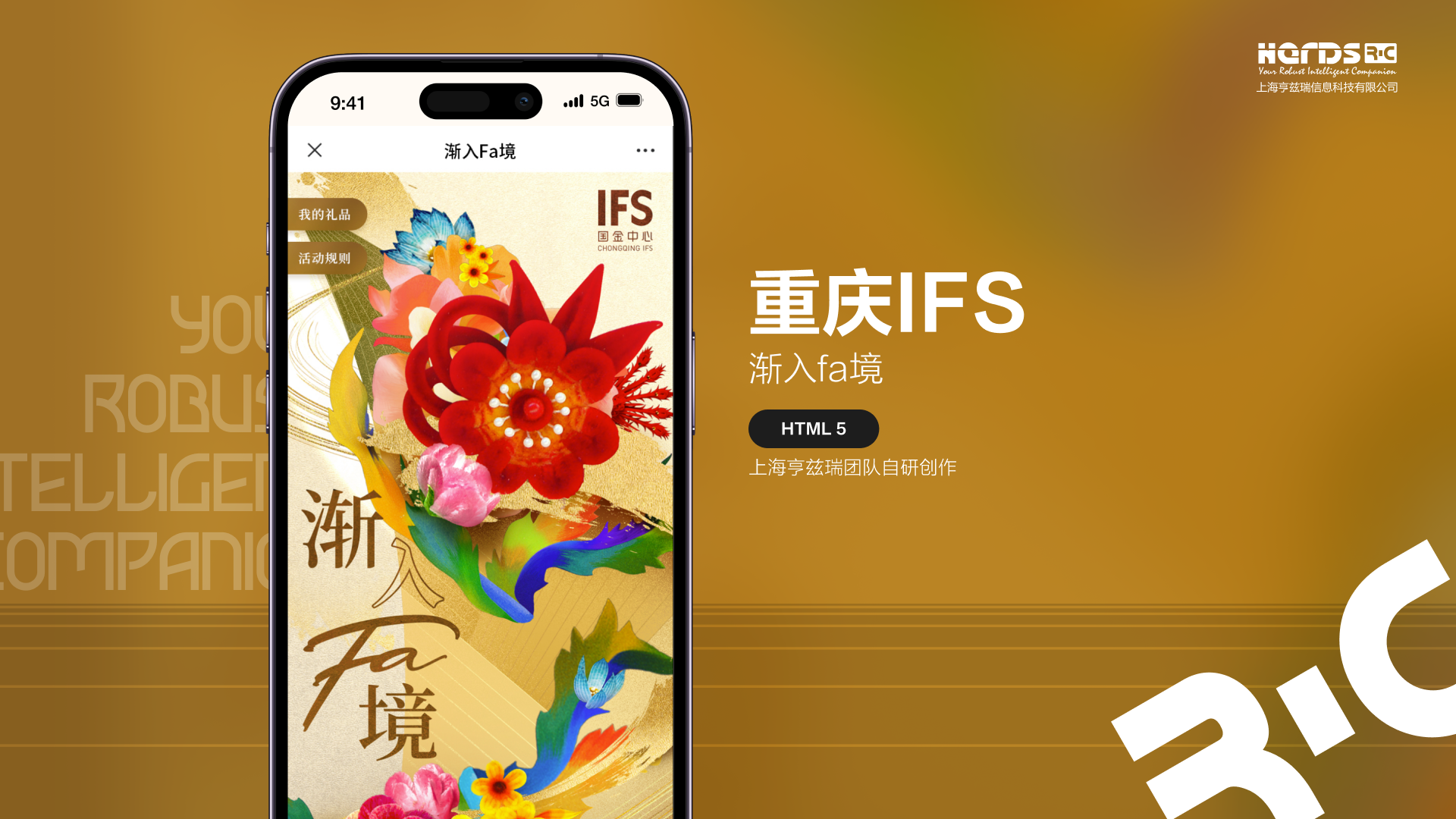 H5_重庆IFS渐入fa境_Herdsric-站酷ZCOOL