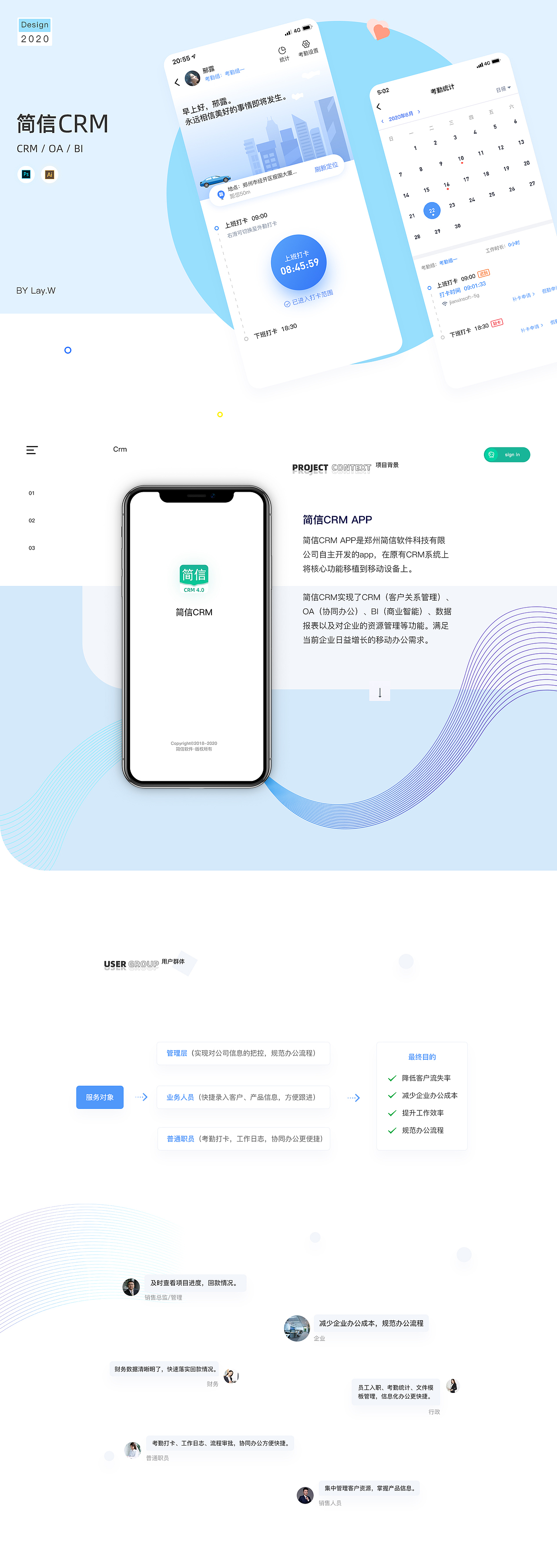 简信CRM4.0 APP设计_雅痞_Lay-站酷ZCOOL
