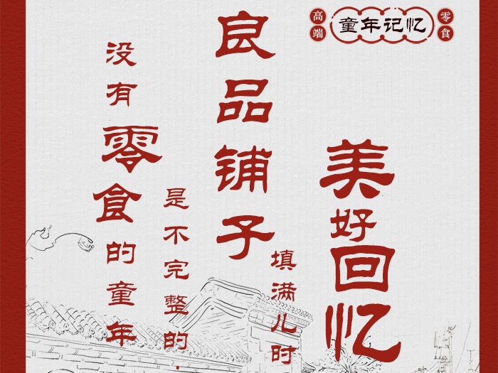 宣传物料：良品铺子 & 电视剧《北辙南辕》_ryu1205-站酷ZCOOL