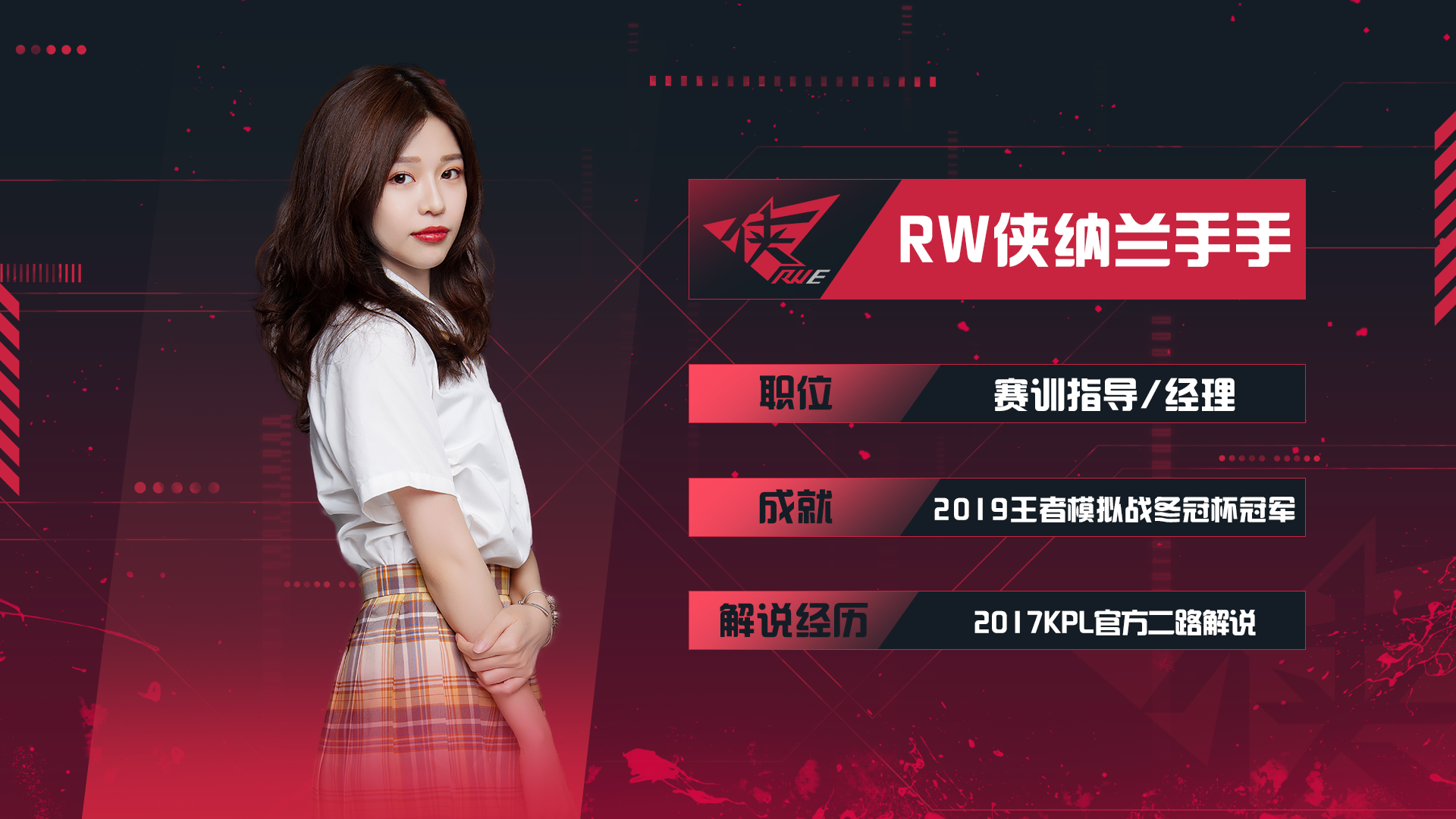 RW女队视觉包装_呛口小辣椒QvQ-站酷ZCOOL