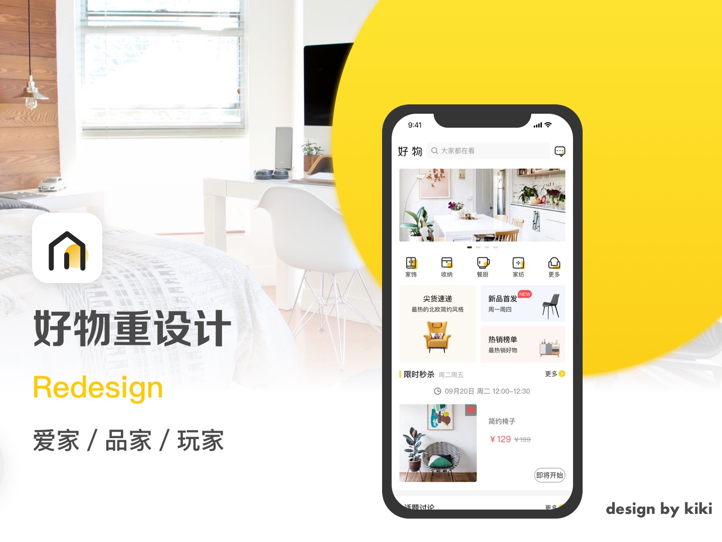 好物App页面更改设计_kiki_cranberry-站酷ZCOOL