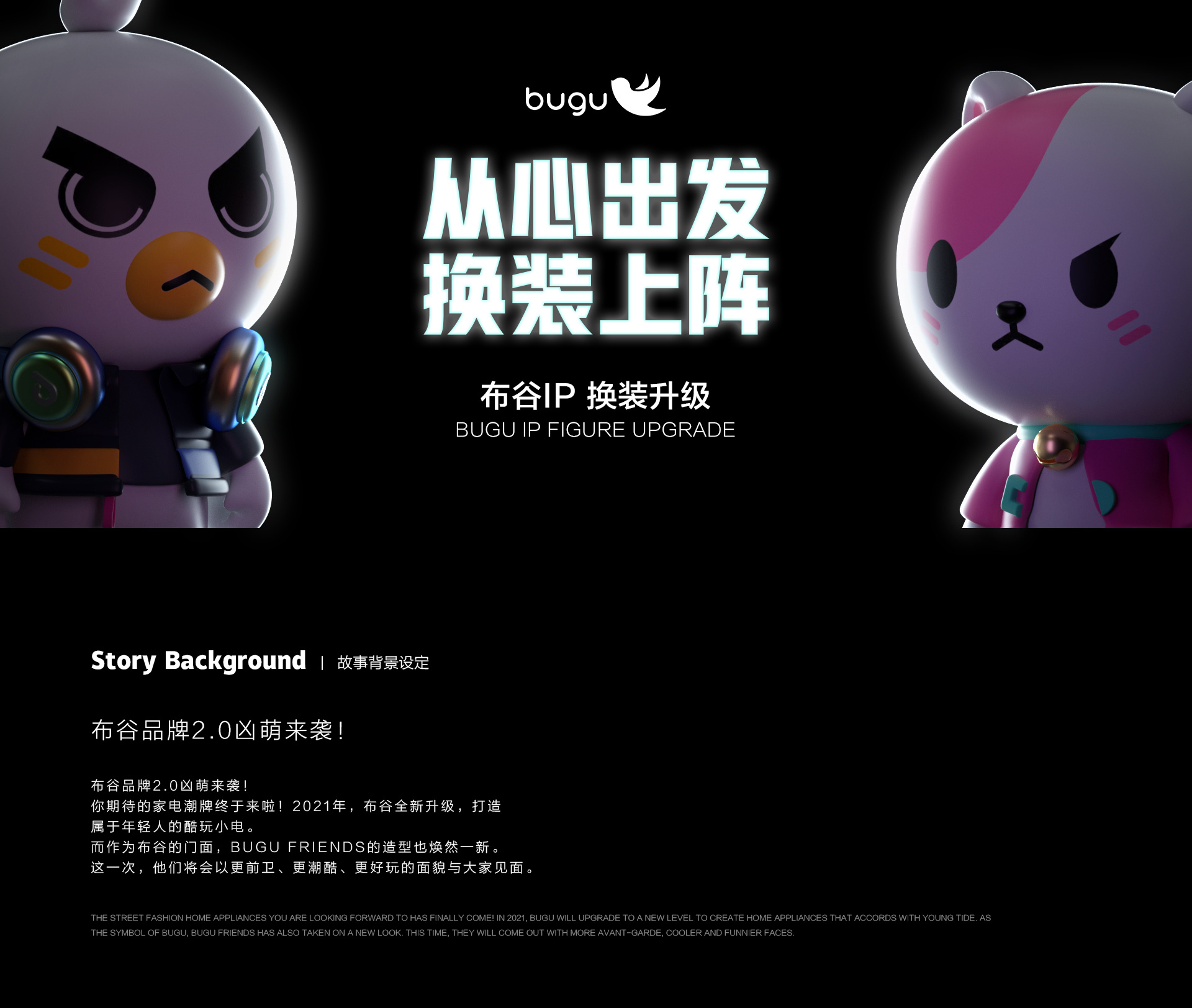 BUGU Friends | 布谷IP形象换装升级_HyouD-站酷ZCOOL