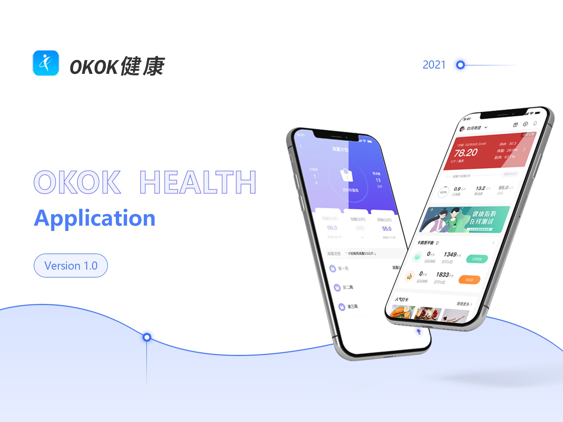 OKOK健康APP_风住风又起-站酷ZCOOL