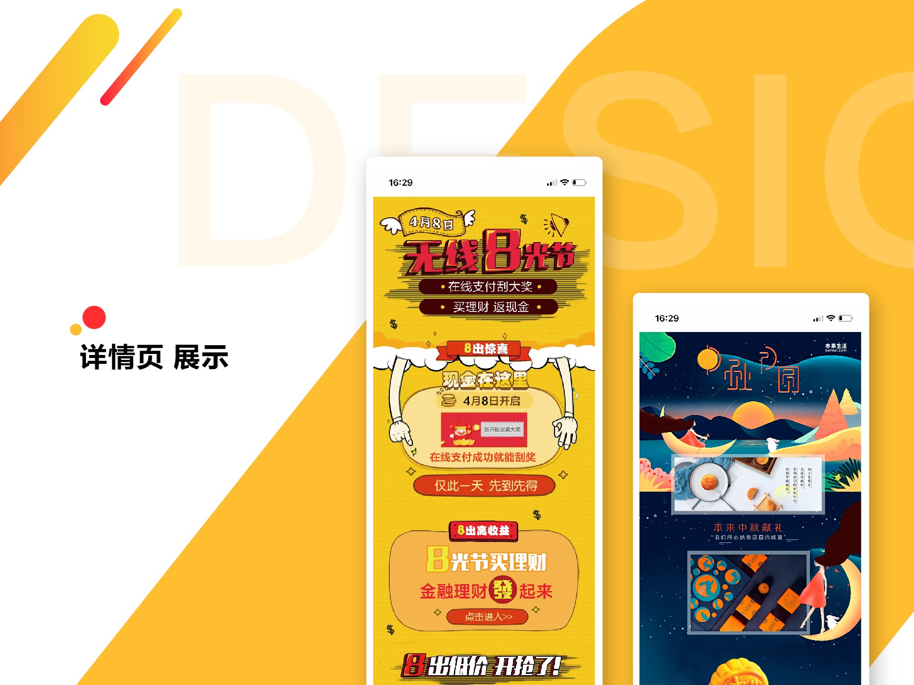 H5专题页_Mumu是沐沐-站酷ZCOOL