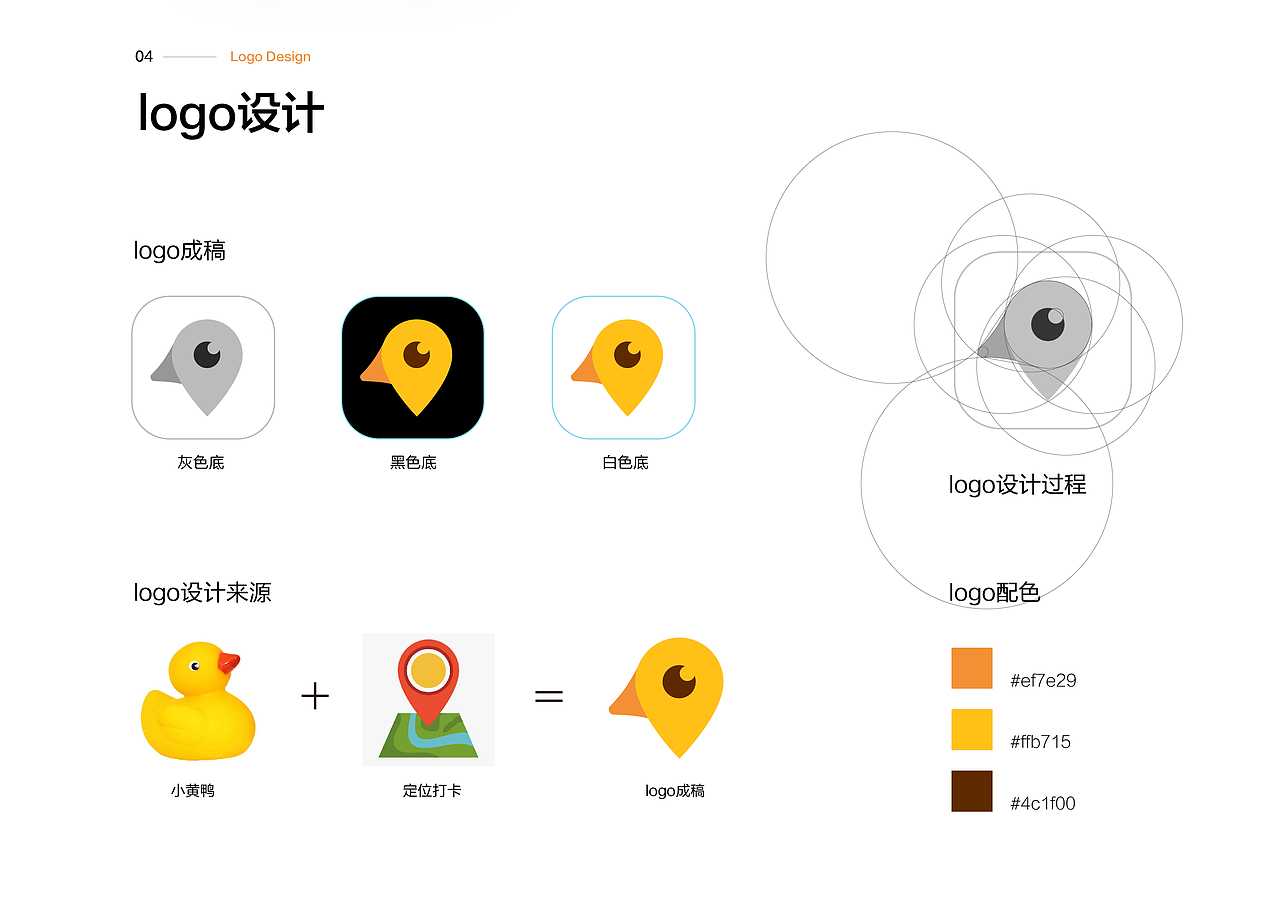 Duck打卡- UI设计_PPPZR-站酷ZCOOL