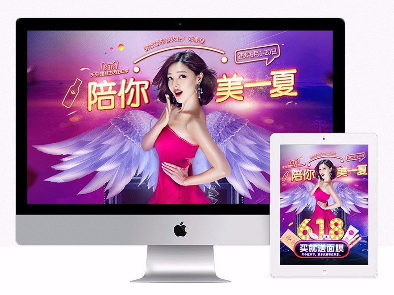 bisutang 618年中大促狂欢节首页_Jolie君宝-站酷ZCOOL