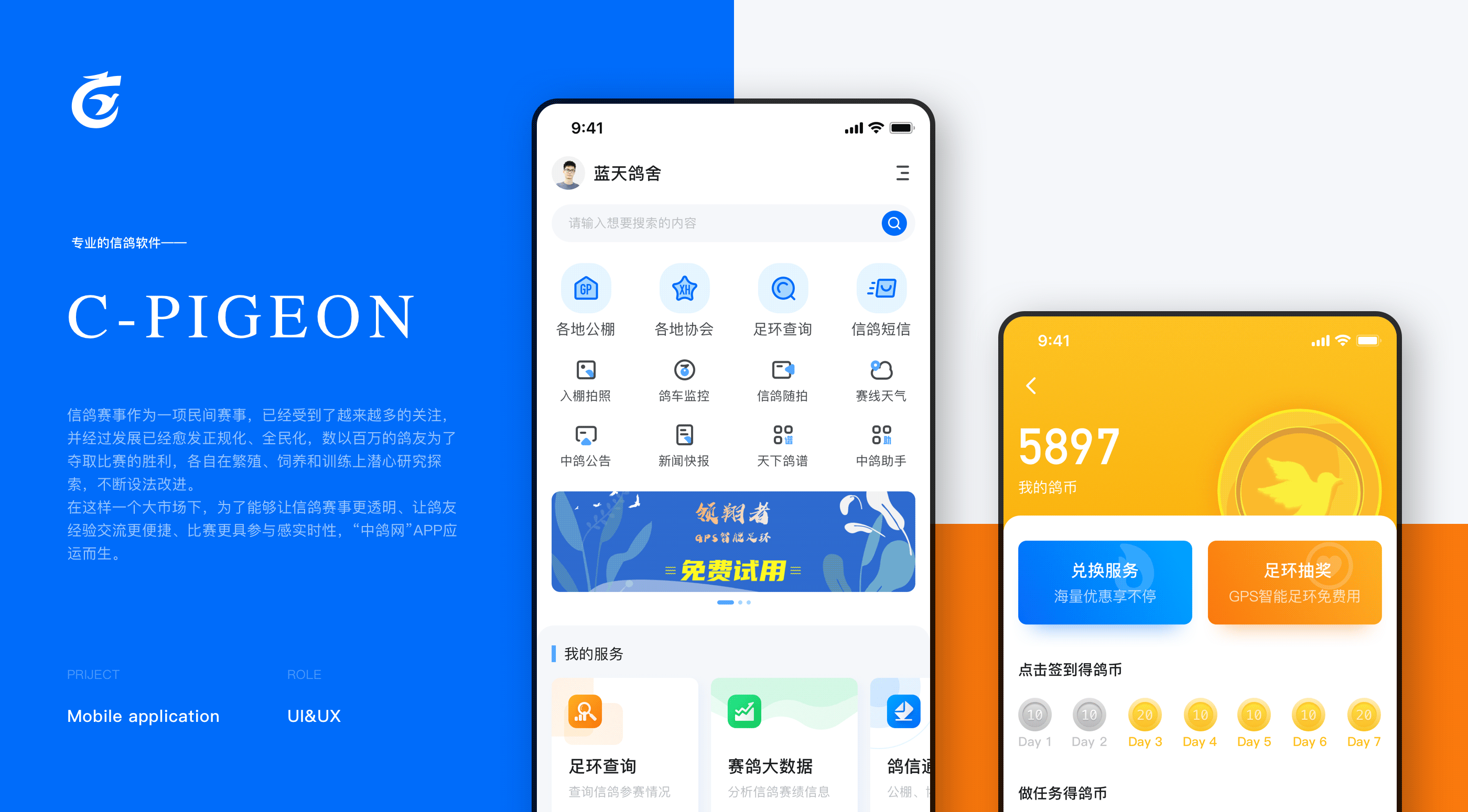 Cpigeon APP Design-V3.0 _崩八牙-站酷ZCOOL