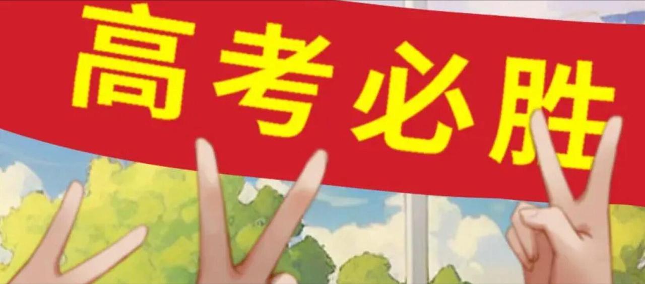 高考应援_ye布瓜-站酷ZCOOL