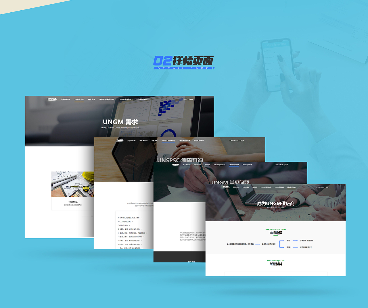 UNGM企业站设计_Zac灬-站酷ZCOOL