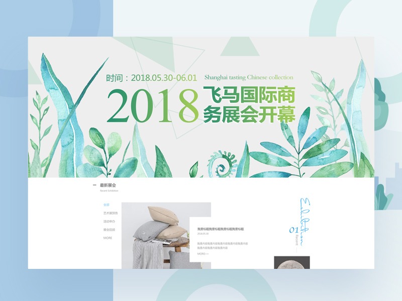 会展类网站_我很好0820-站酷ZCOOL