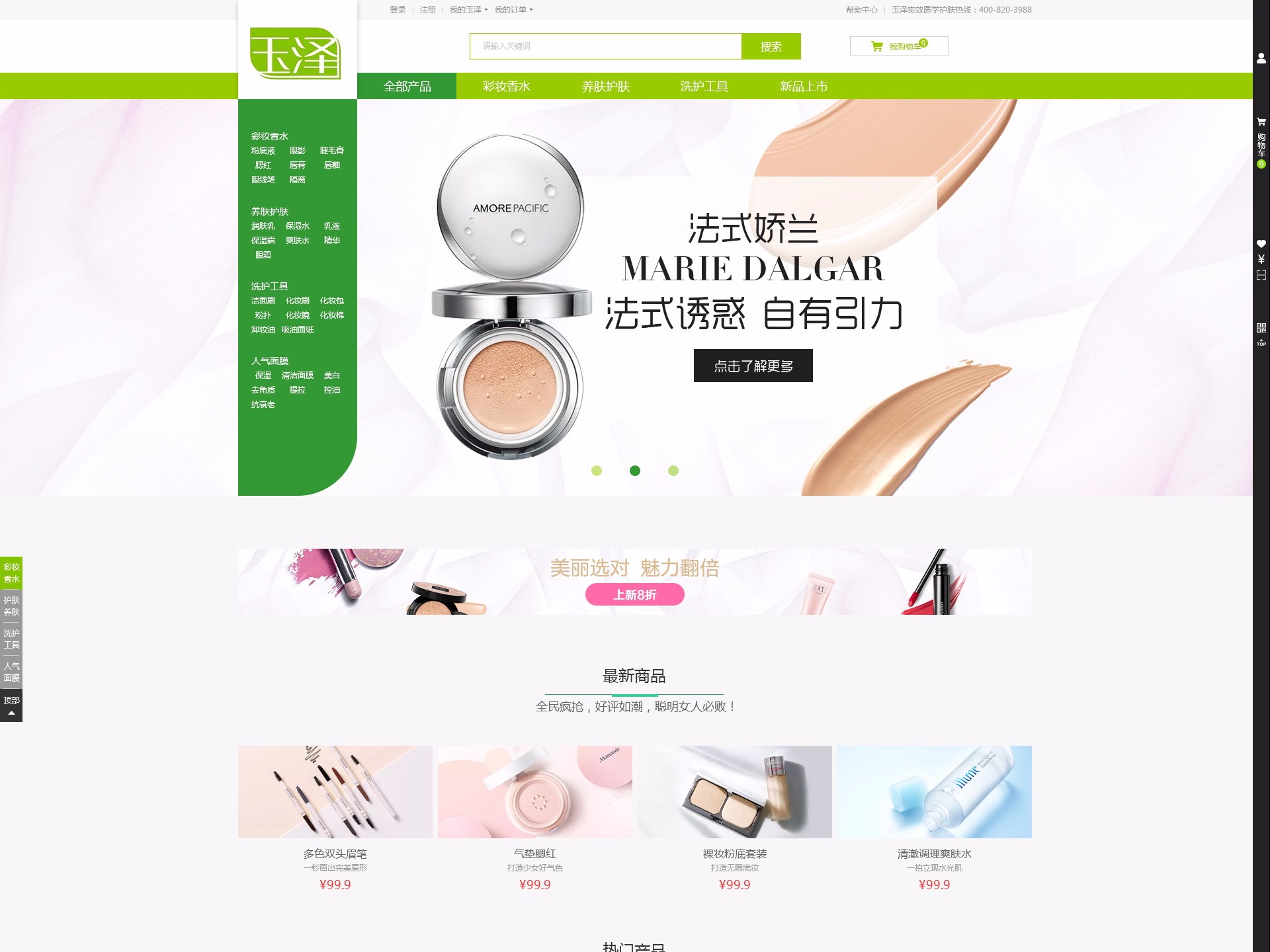 玉泽商城（B2C）_绮珊Kinsey-站酷ZCOOL