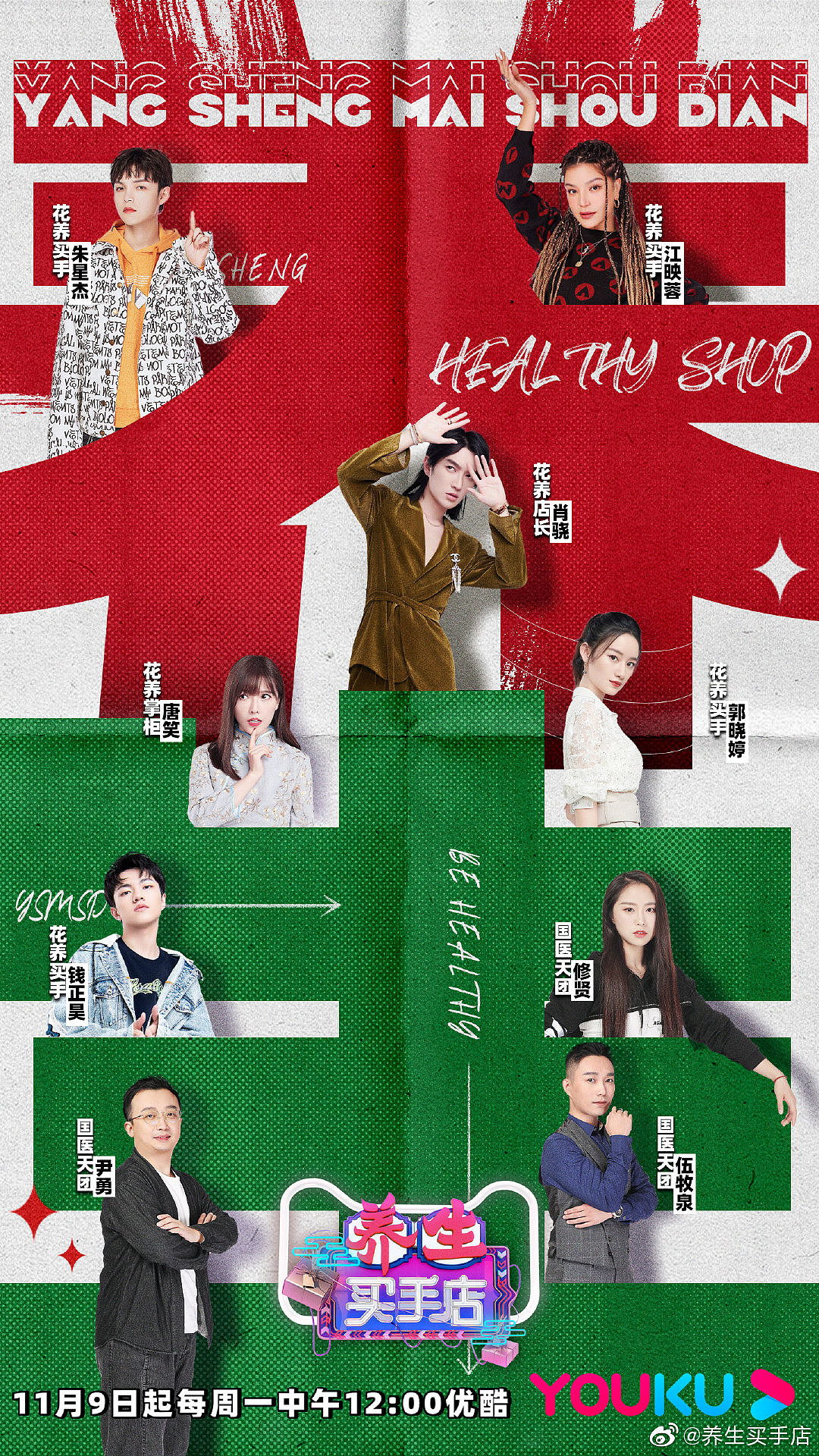 综艺海报-养生买手店_Bailly-站酷ZCOOL